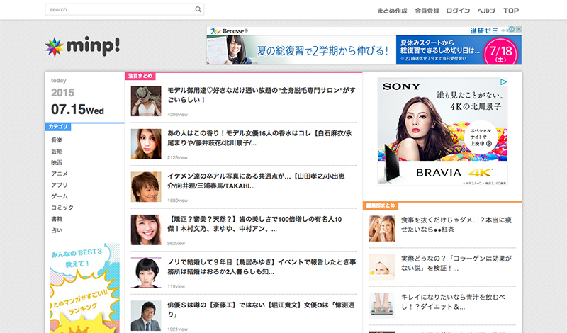キュレーションサイト？まとめサイト？超便利オススメ35選